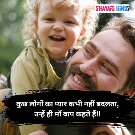 Best 112 Papa shayari In Hindi | Some quotes on father - shayari hindi