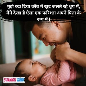 Best 112 Papa shayari In Hindi | Some quotes on father - shayari hindi